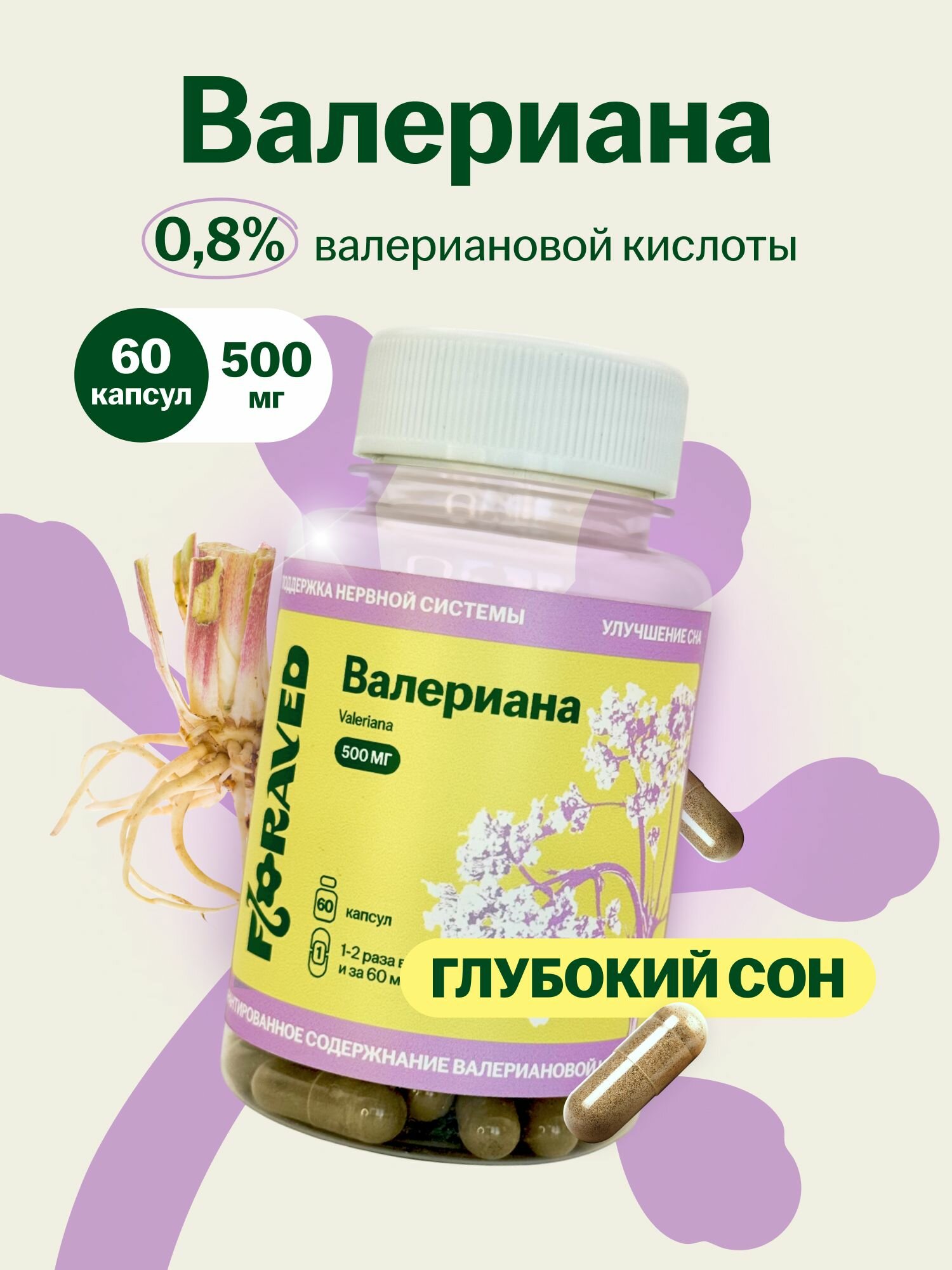Валериана; экстракт для расслабления, сна и снижения тревожности; 400 мг, 60 капсул