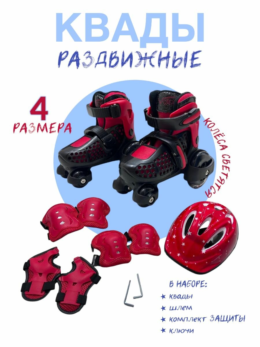 Ролики квады для девочек / мальчиков 4-х колесные раздвижные