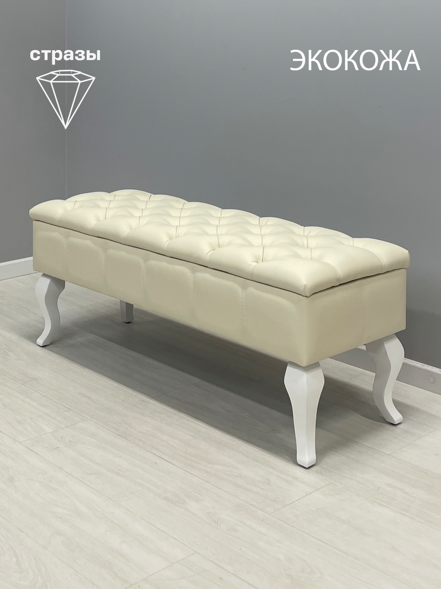 Банкетка Амалия Классика 105 (Экокожа, Стразы) для прихожей