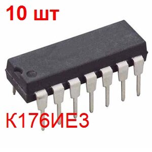 Микросхема К176ИЕ3 10 шт. счетчик по модулю 6 с дешифратором для вывода информации на 7-сегментный индикатор в корпусе 201.14-1 DIP-14