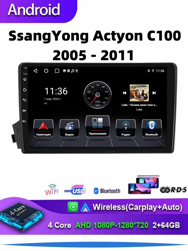 Штатная магнитола 2+64Гб для СсангЙонг Актион/SsangYong Actyon C100 2005 - 2011 2 DIN-Android Auto-Carplay-Мультимедиа автомабиля RHD