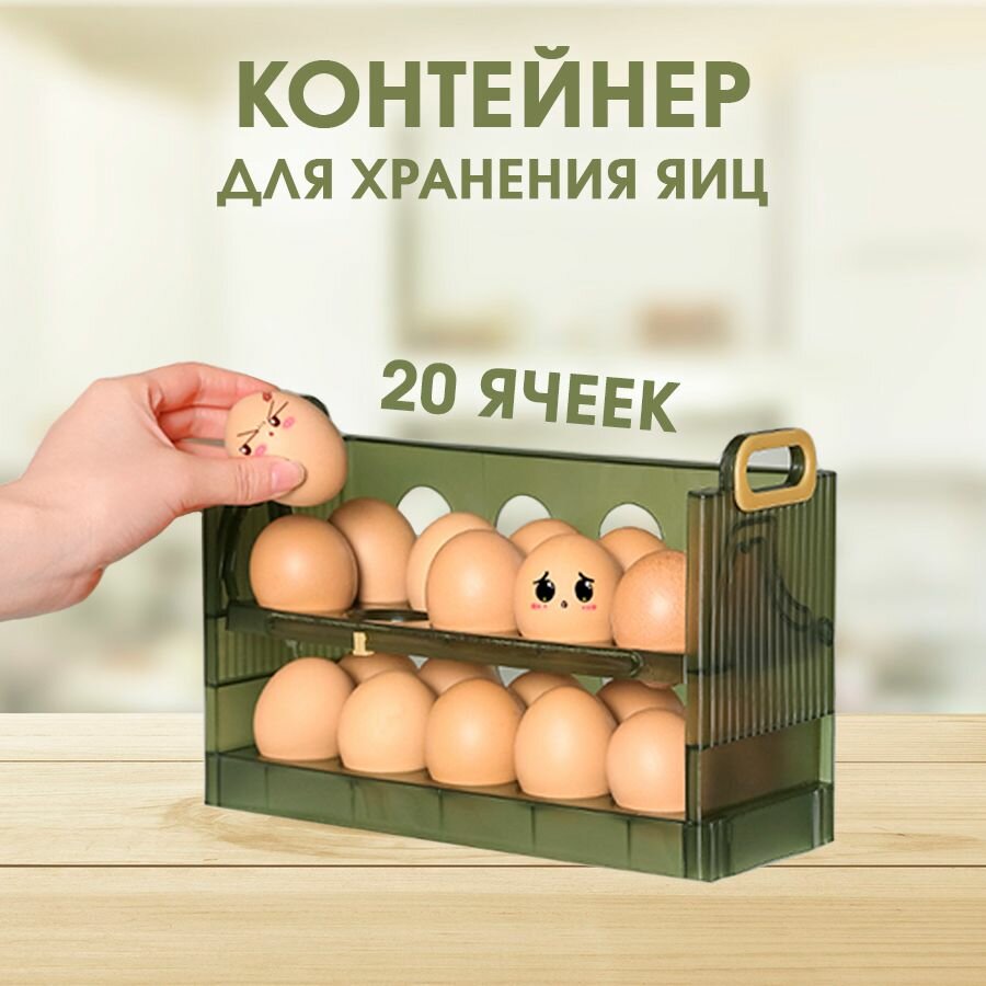 Органайзер для яиц в холодильник на 20 яиц с двумя полками, складной контейнер для хранения яиц, удобная подставка для яиц из прочного пластика