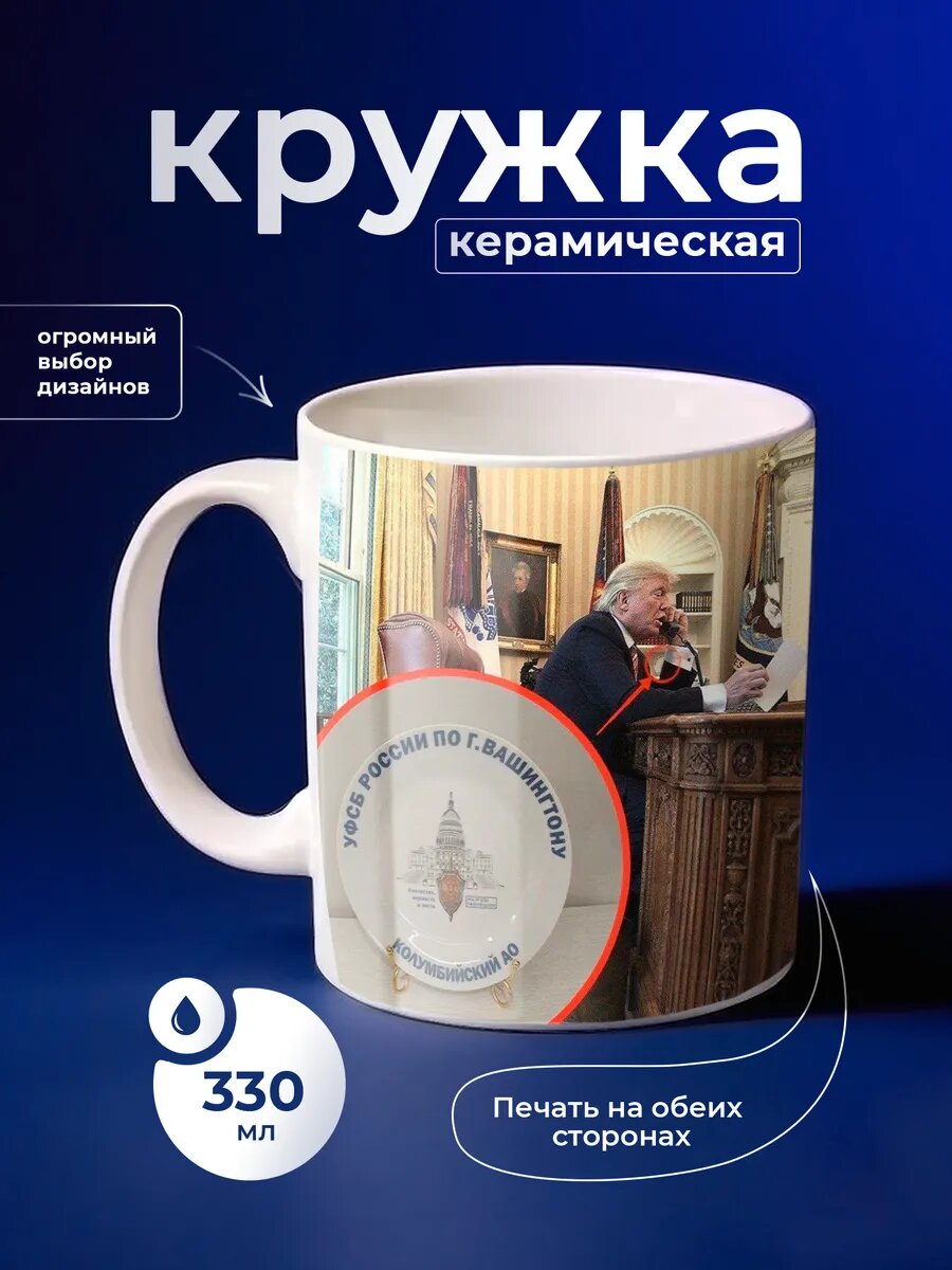 Кружка керамическая PNP NARD, 330 мл, с цветным принтом мем Трамп