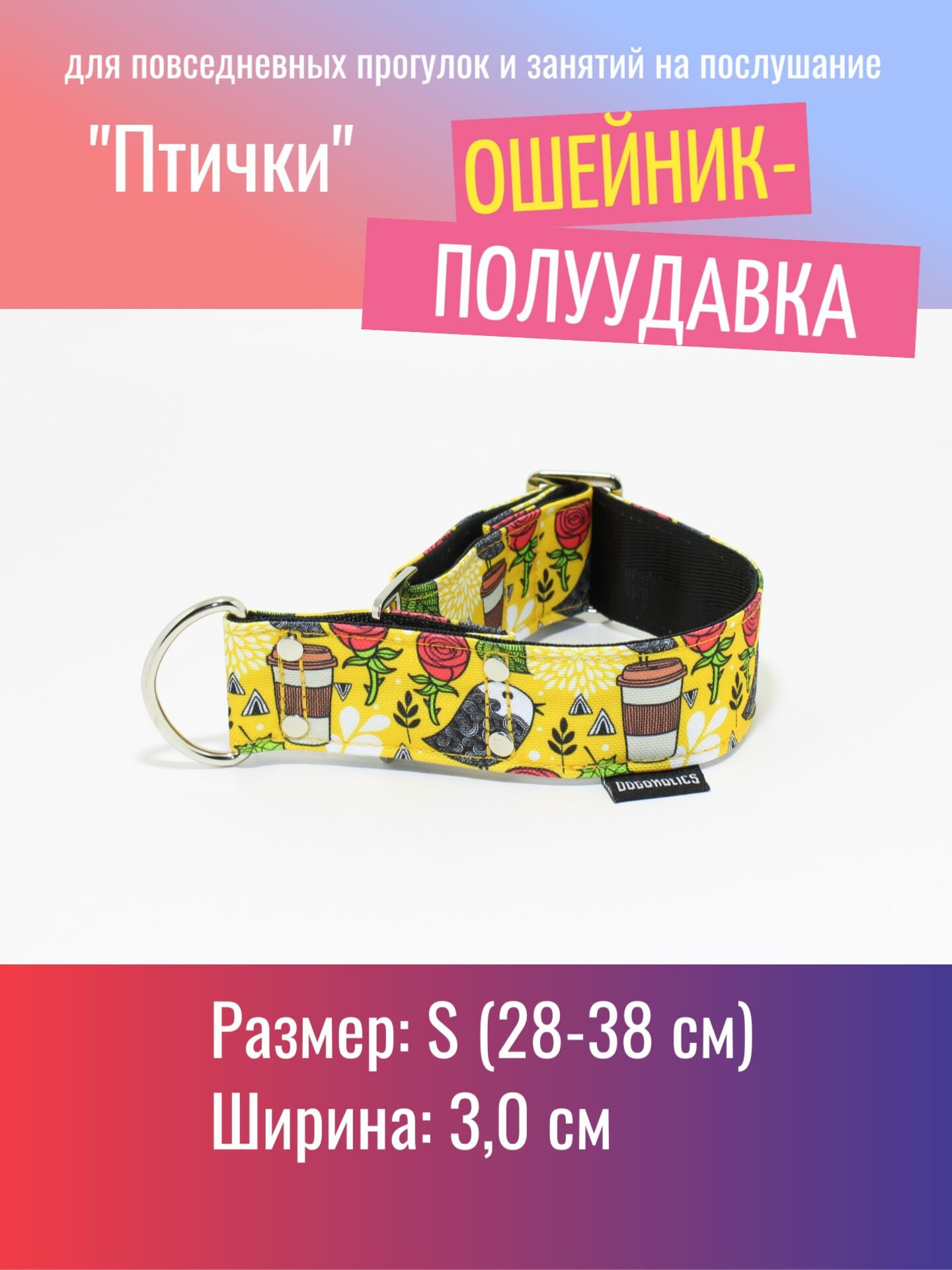 Ошейник-полуудавка Птички - 3,0 см - S от 28 до 38 см