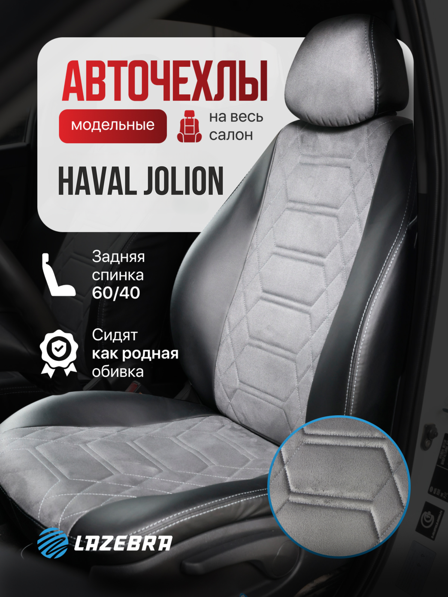 Чехлы для Haval Jolion/ Хавейл Джолион "Анаконда", экокожа/экозамша серая