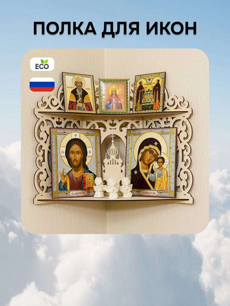 Иконостас угловой настольный навесной полка для икон, цвет натуральный