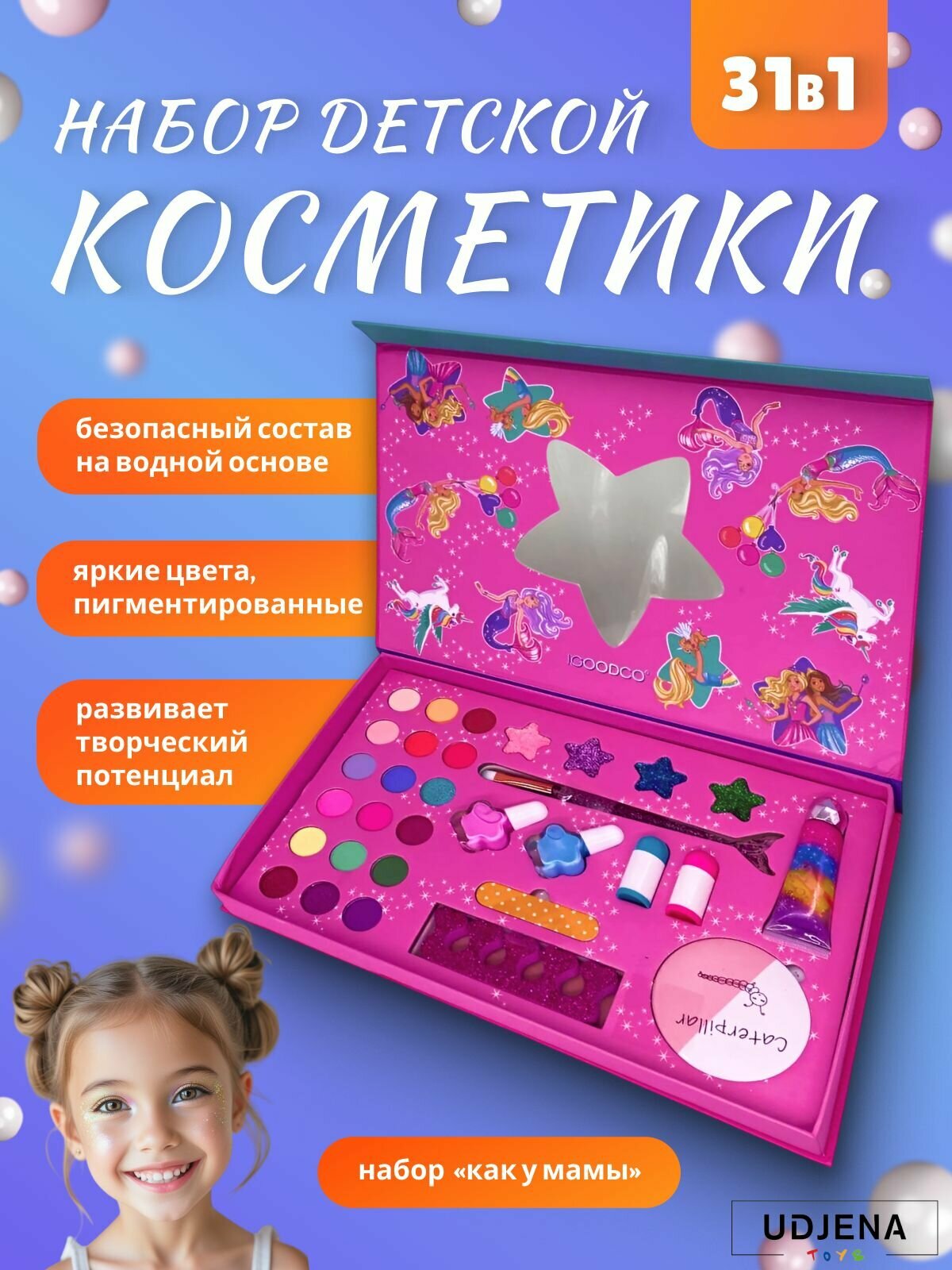 Набор детской косметики