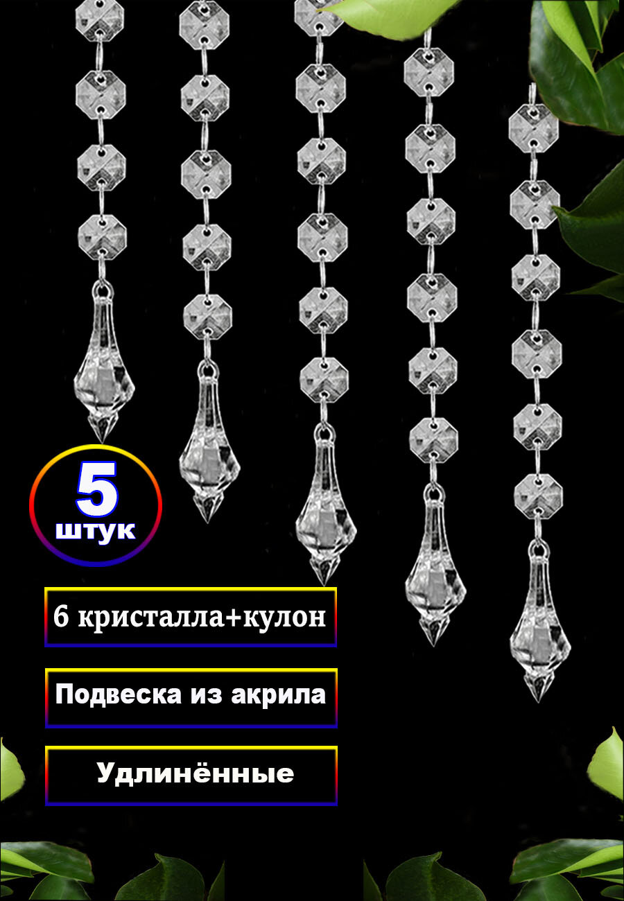 Интерьерная подвеска из акрила, для декора люстры и окон, удлиненные 5 (фонарь)