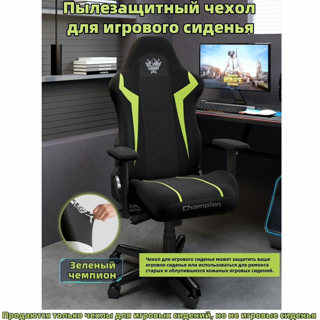 Чехол На Мебель Для Компьютерного Кресла, 86 См Х 60см