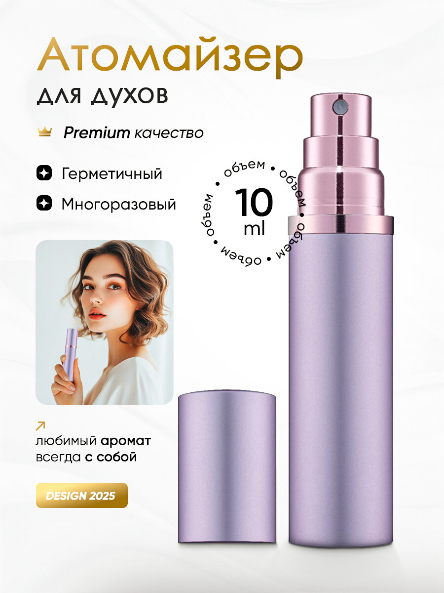 Атомайзер для духов/флакон для парфюма 10 мл с клапаном фиолетовый