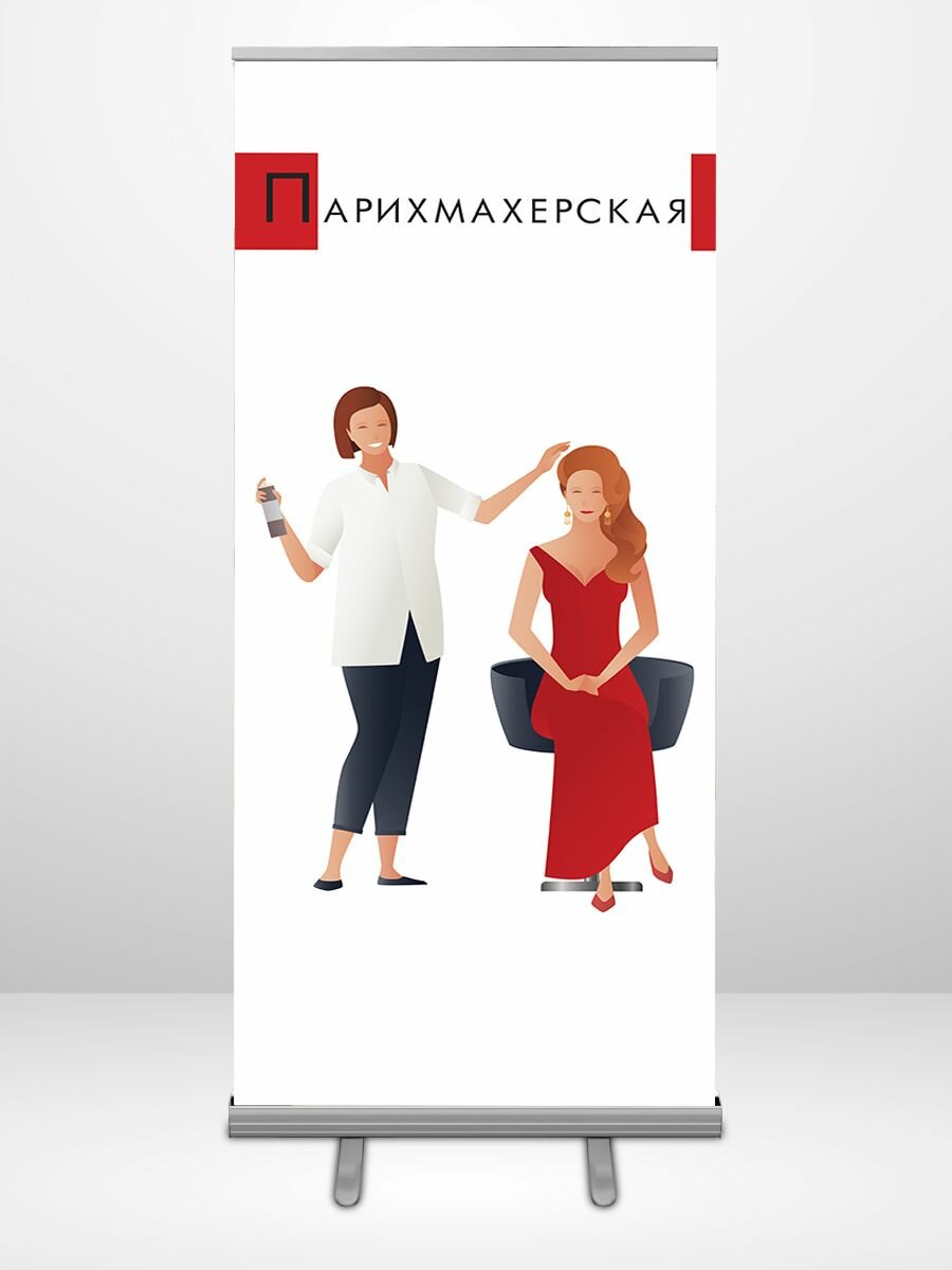Баннер с навигацией для торгового центра, напольный, Роллап 85х200 "парихмахерская"