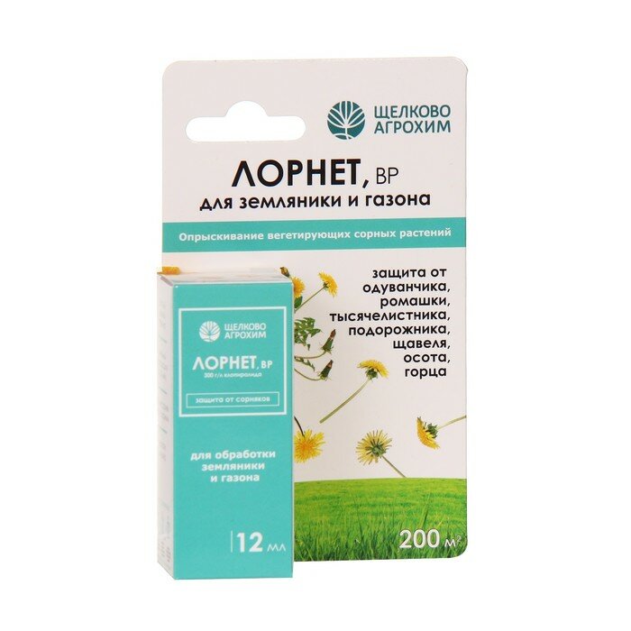 Гербицид от сорняков на газоне и землянике 12мл Лорнет 5/40 ЩХ