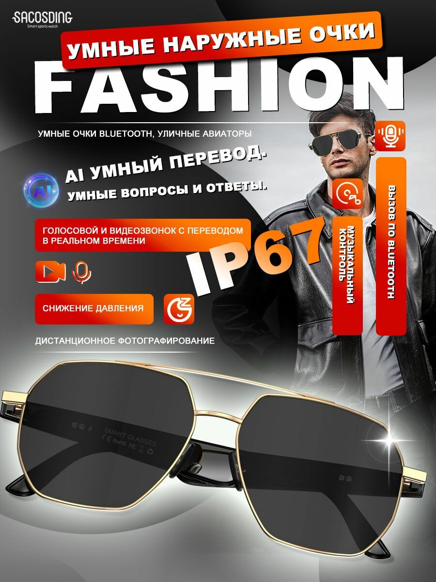 Умные очки с AI и Bluetooth, Стереозвук , Голосовой ассистент, Защита UV400 (защита от ультрафиолета 100 %) ,2025 Новинка