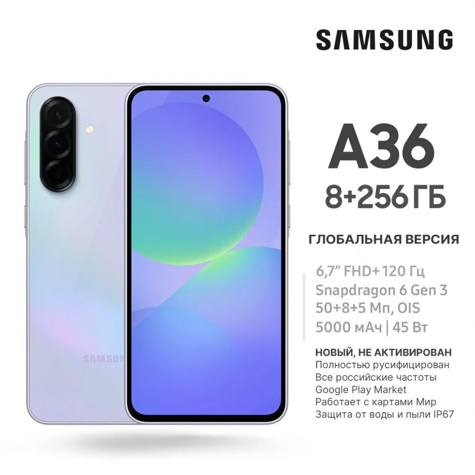 Samsung Galaxy A36 5G EU 8/256Гб Лавандовый
