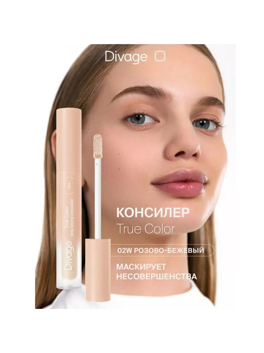 Divage Консилер для лица универсальный Concealer True Color тон 02W розово-бежевый