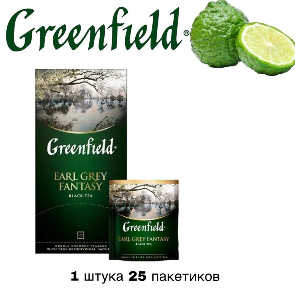 Чай черный Greenfield Earl Grey Fantasy 25 пакетиков
