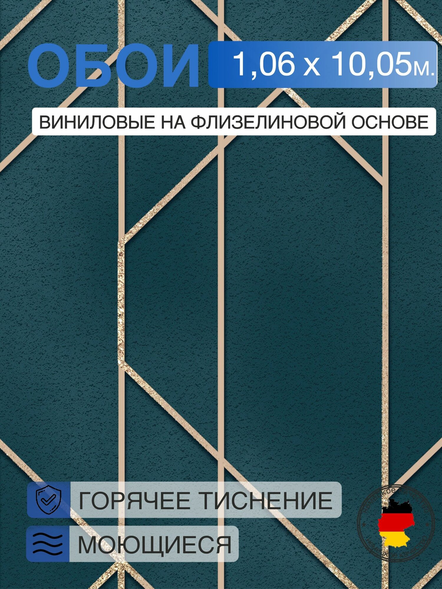 Обои флизелиновые GEO виниловые метровые ( горячее тиснение, моющиеся ) 1.06 м * 10,05 м 00096284