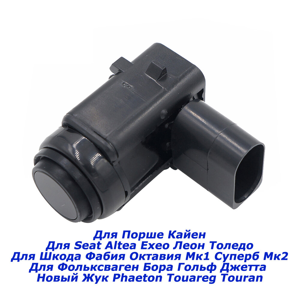 Датчик Парковки, PDC бампер Для Фольксваген Шкода Сеат Порше, 1K0919275