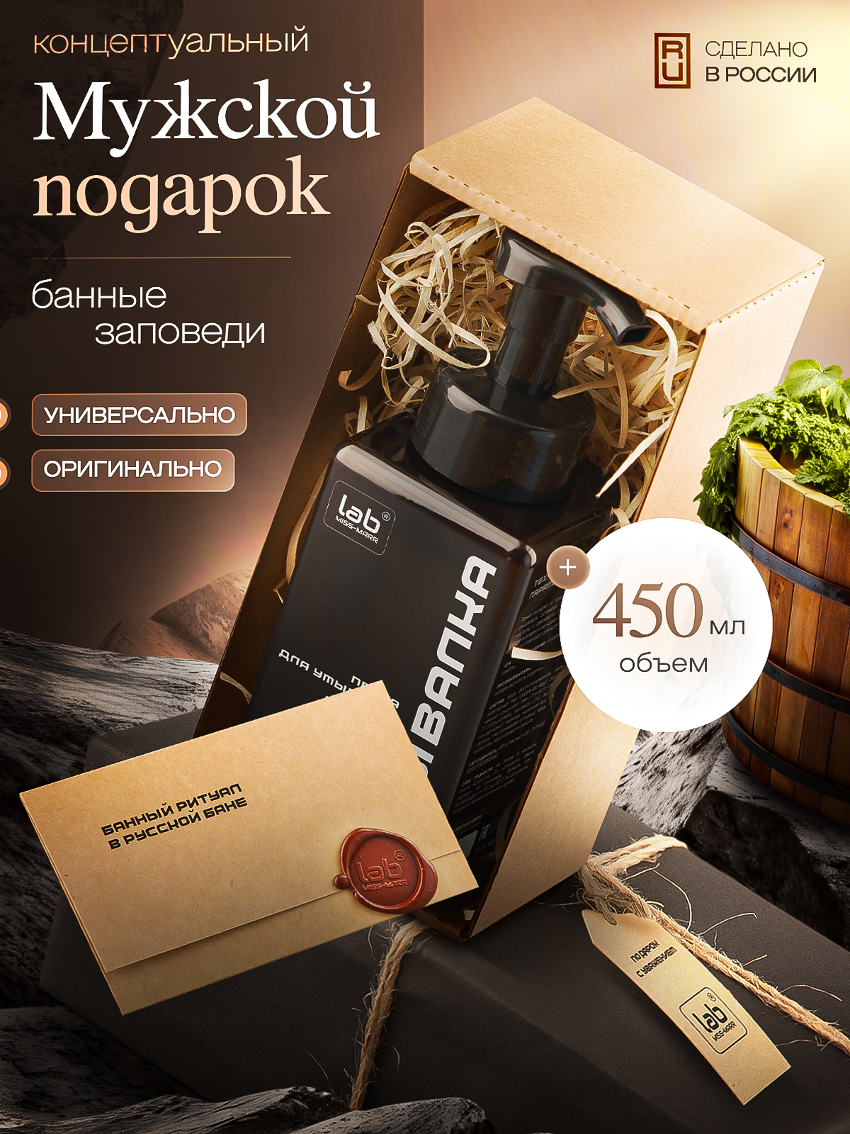 Авторский подарок «Умывалка.  Банные заповеди»: премиальное средство для ухода за кожей