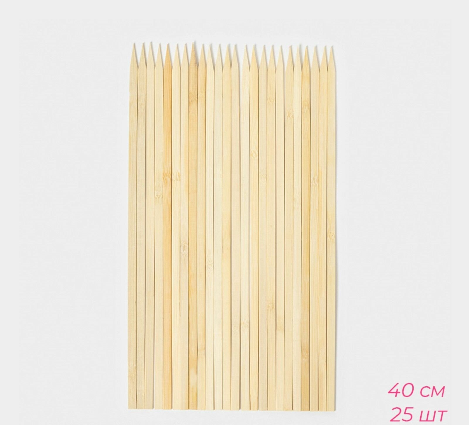 Шампуры 40 см, набор 25 шт, бамбук
