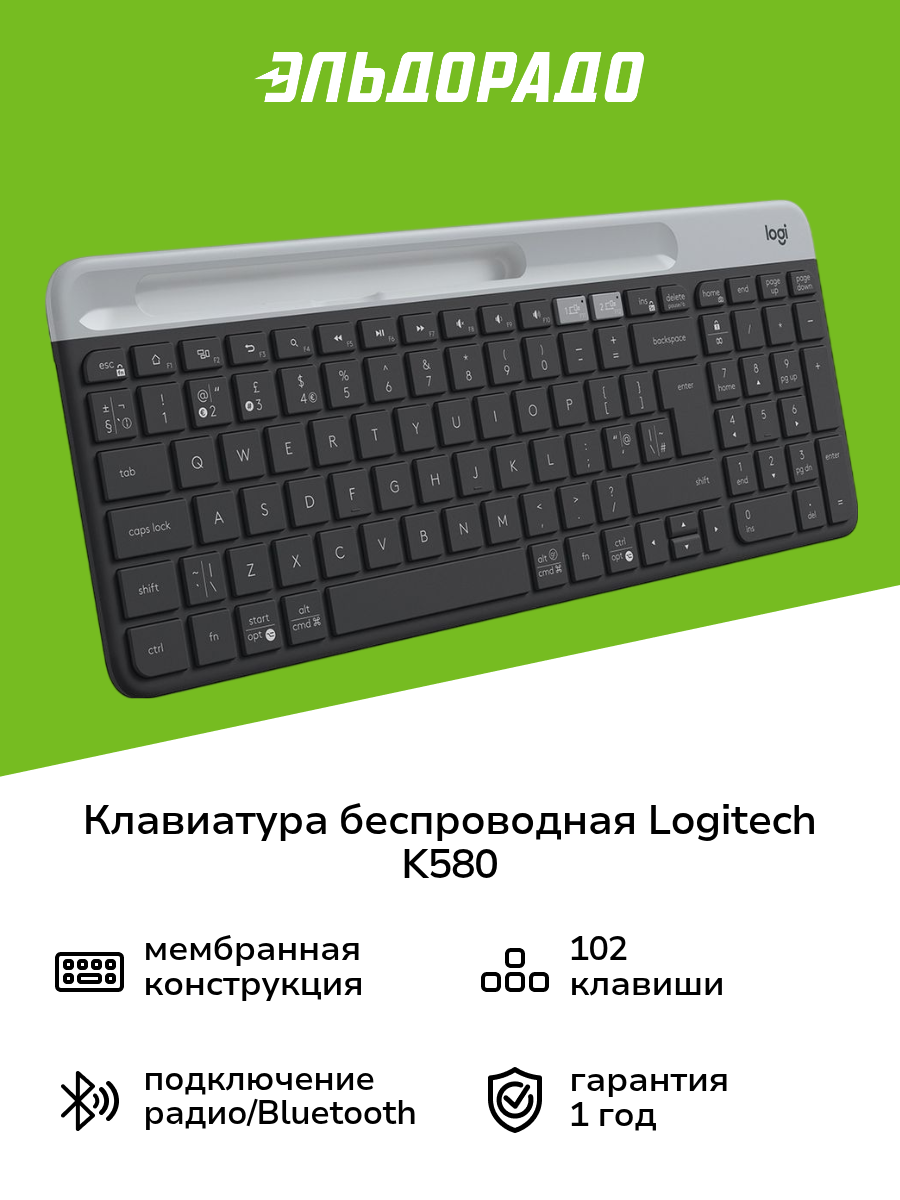 Клавиатура беспроводная Logitech K580 Multi-Device Graphite (русская раскладка)