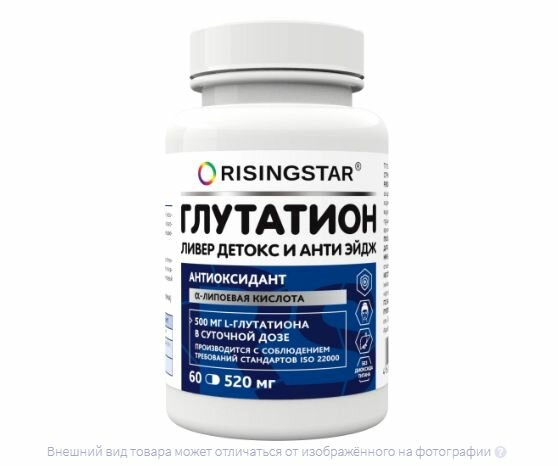 Risingstar глутатион ливер детокс и анти эйдж 60 шт. капсулы по 520 мг