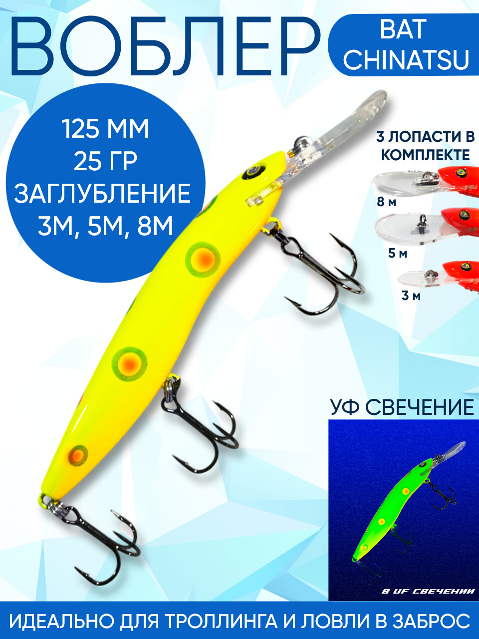 Воблер BAT Chinatsu (Халко) B159 125мм 25гр заглубление 3м,5м,8м (3 лепестка в комплекте) для троллинга