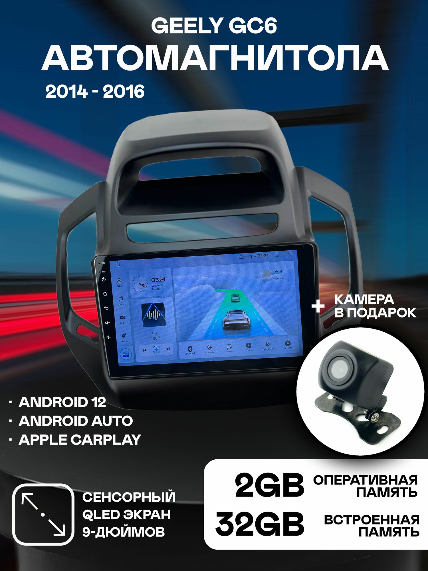 Магнитола для Geely GC6 2014 - 2016. 9 дюймов, разрешение экрана 1280*720, Android 12, 2/32ГБ, чип-усилитель YD7389. + Переходная рамка