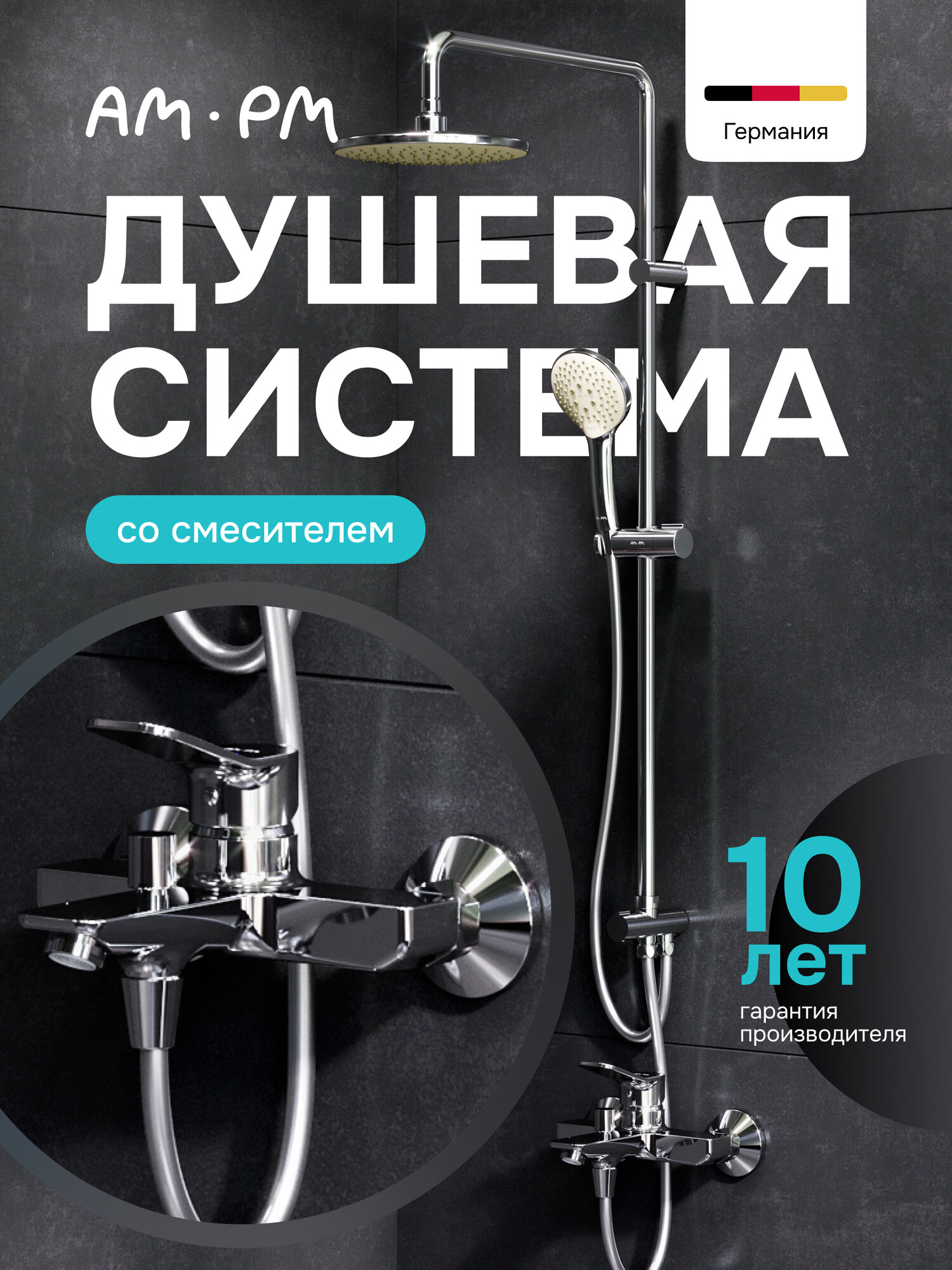 Душевая система с тропическим душем AM.PM Juno и смесителем, хром