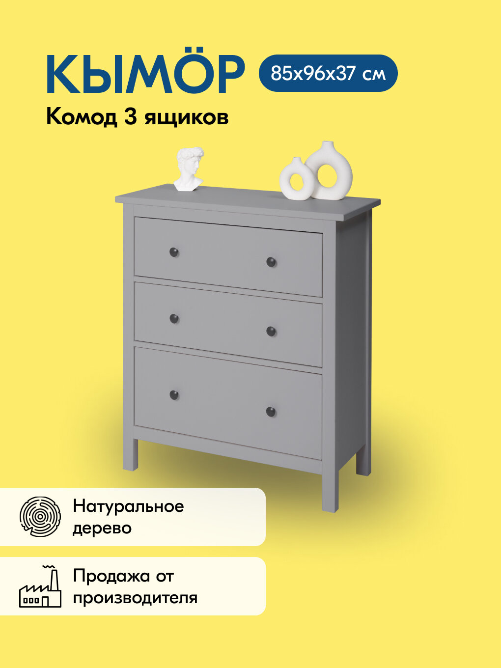 Комод кымор 3 ящика 85х96х37 дерево, цвет серый, массив сосны