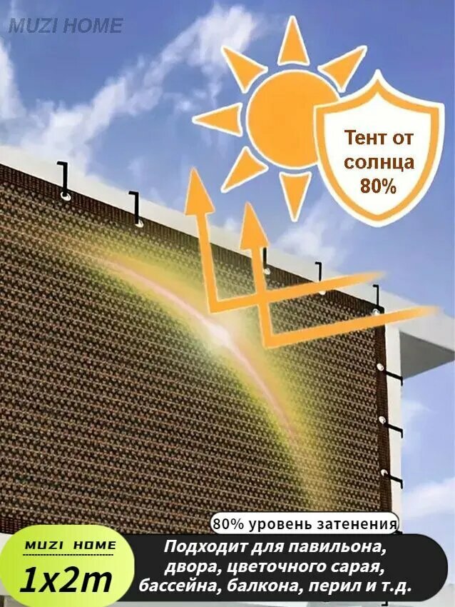 1шт 80%-ная сетка для защиты от солнца с люверсами для наружного двора, патио, растений, Перголы, теплицы и курятника