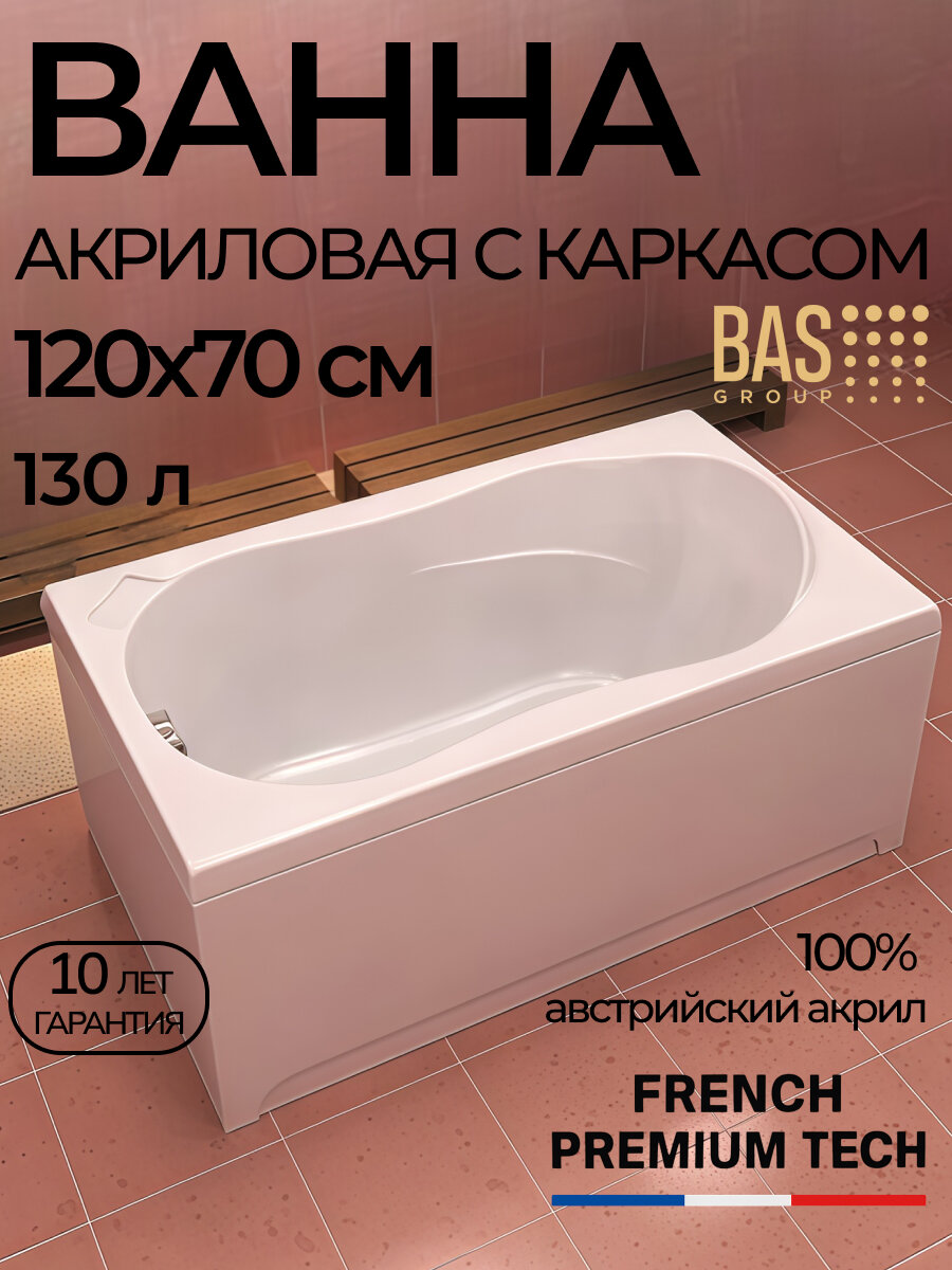 Ванна акриловая 120х70 BAS Свифт, прямоугольная, пристенная, белая, на каркасе