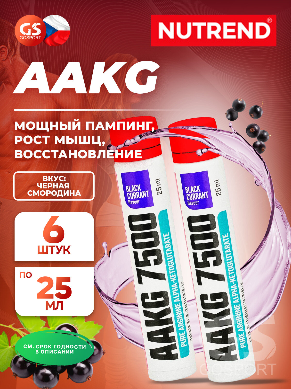 Аргинин / AAKG NUTREND AAKG 7500 6 x 25 мл, Черная смородина
