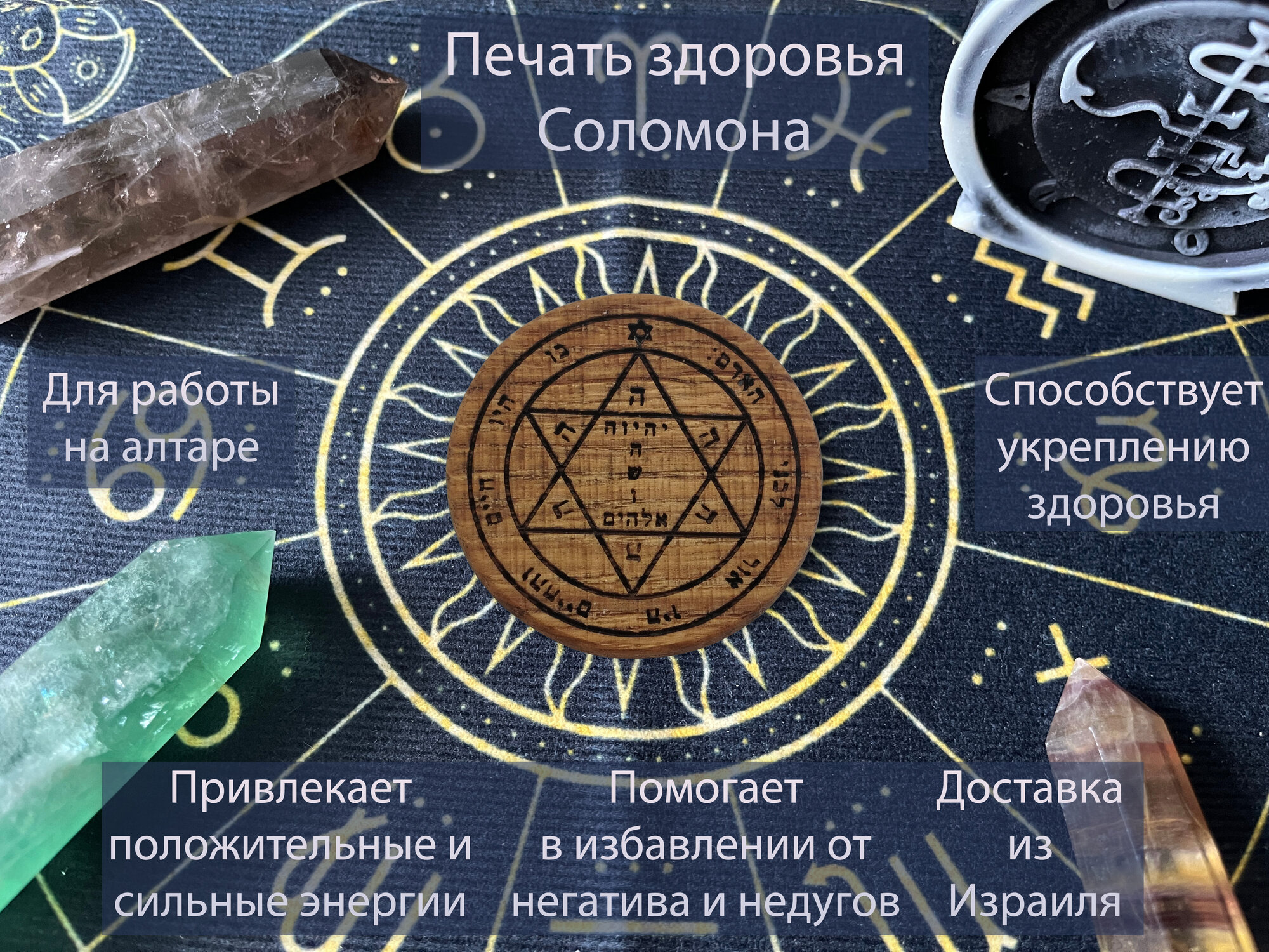 Печать здоровья Соломона/ второй пентакль Марса