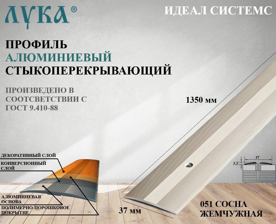 Профиль стыкоперекрывающий алюминиевый 1350мм ПС 03.1350.051