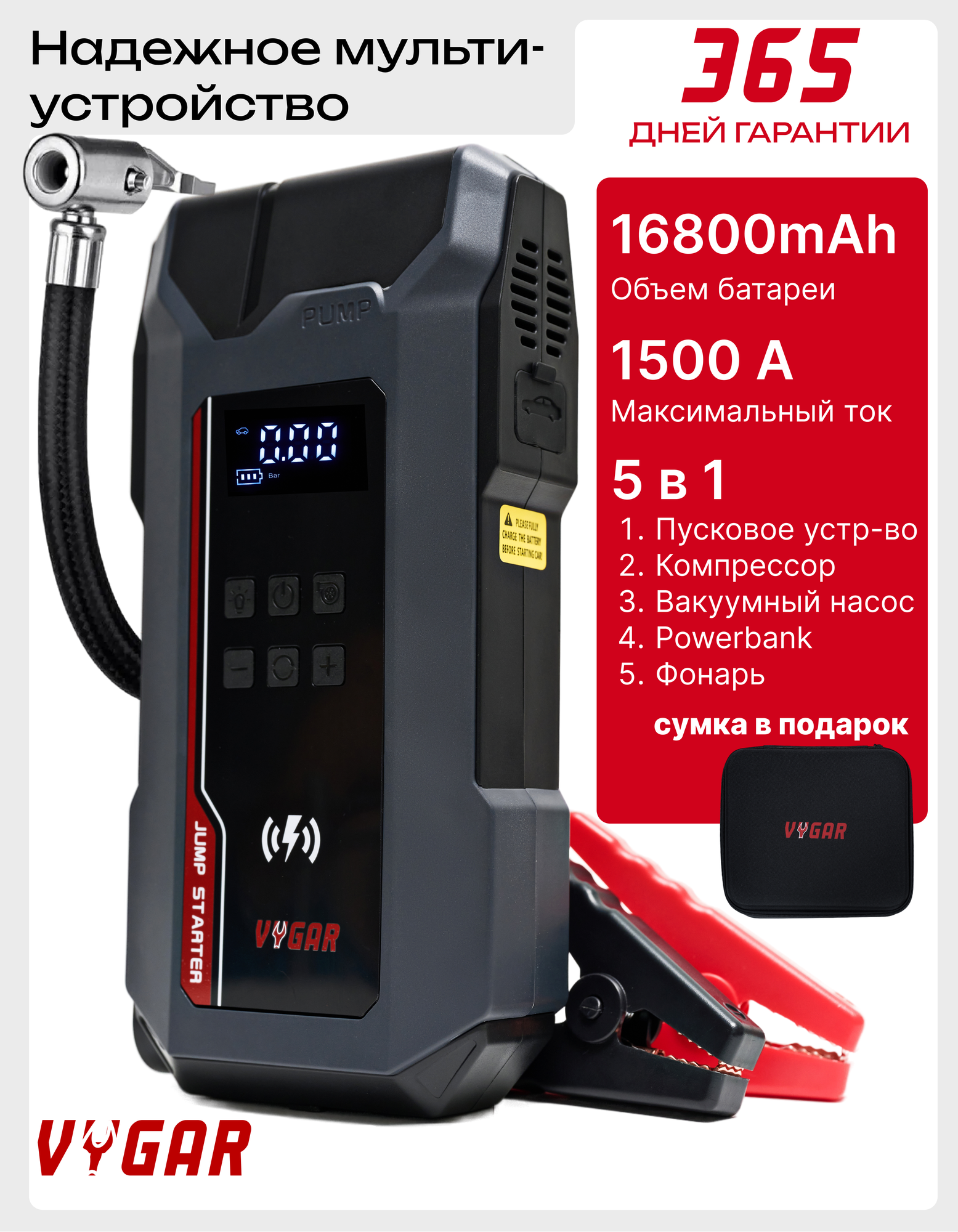 Пусковое зарядное устройство с компрессором GEARCON 5 в 1, 1500 А