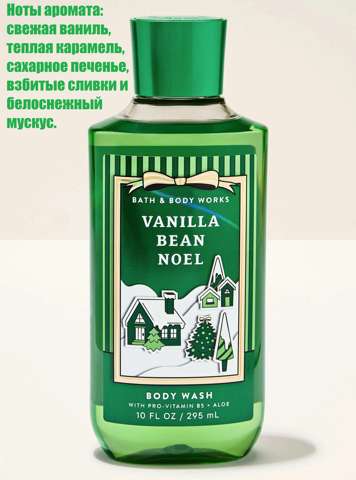 Bath and Body Works гель для душа увлажняющий Vanilla Bean Noel