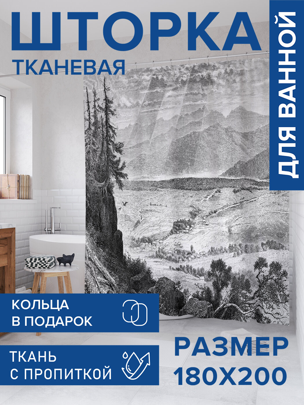 Штора для ванной тканевая 180х200 водоотталкивающая, занавеска в душевую "Городок Закопане в Татрах", JoyArty
