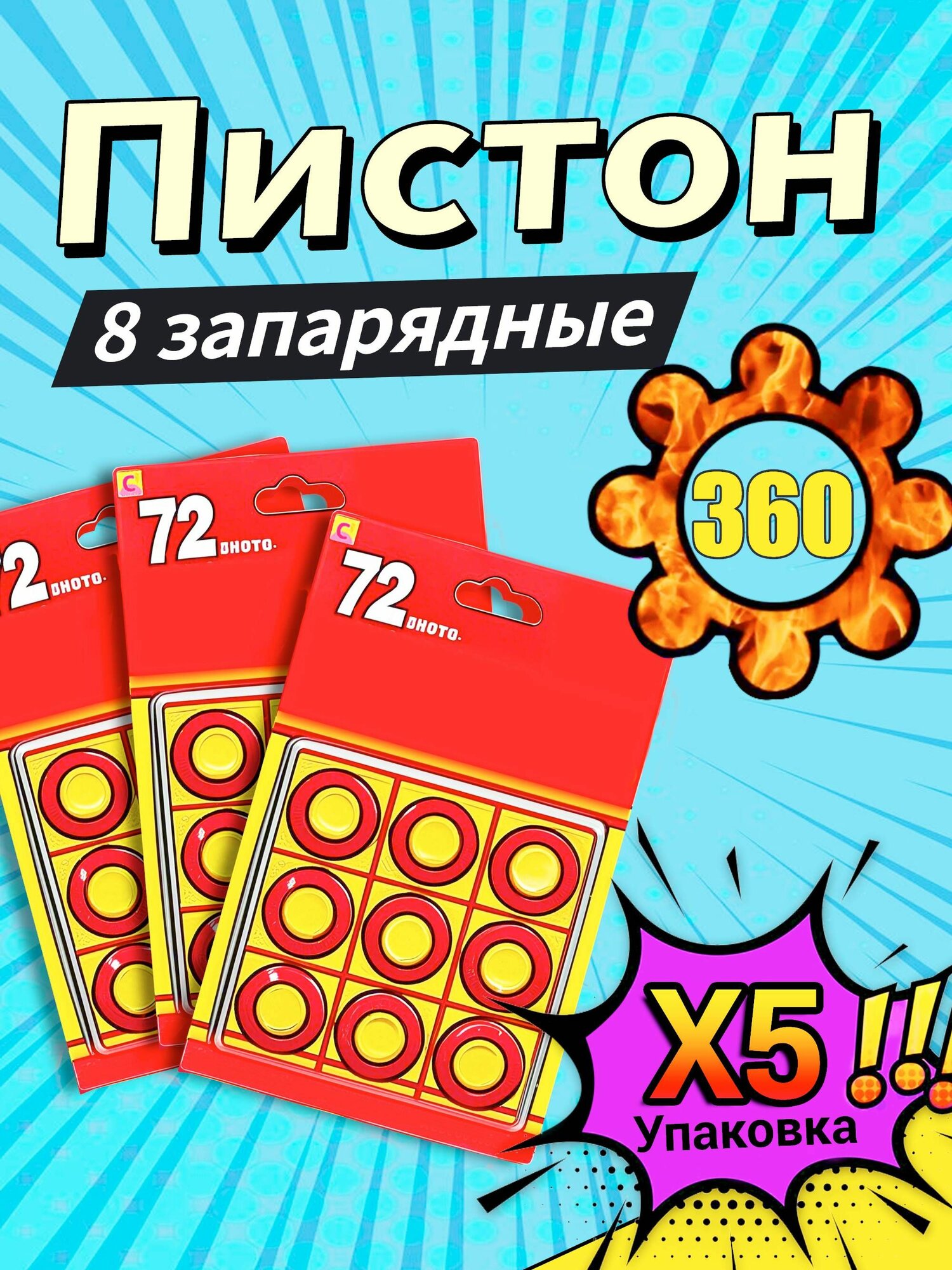 Мишень игрушечная