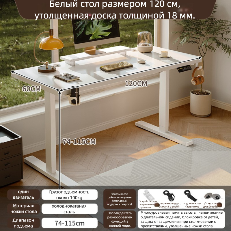 Ugets электрический стол с регулировкой высоты 120×60 см, компьютерный стол для дома и офиса, теплый белый