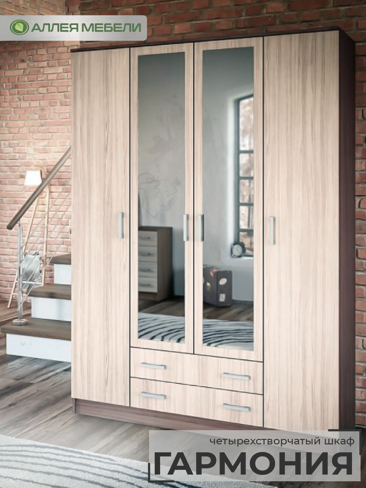 Шкаф для одежды распашной четырехстворчатый, с зеркалом, ящиками и полками для хранения вещей, со штангой гармония ШК-602М, 160х220х49.6 см, Ясень Шимо Тёмный, Ясень шимо светлый