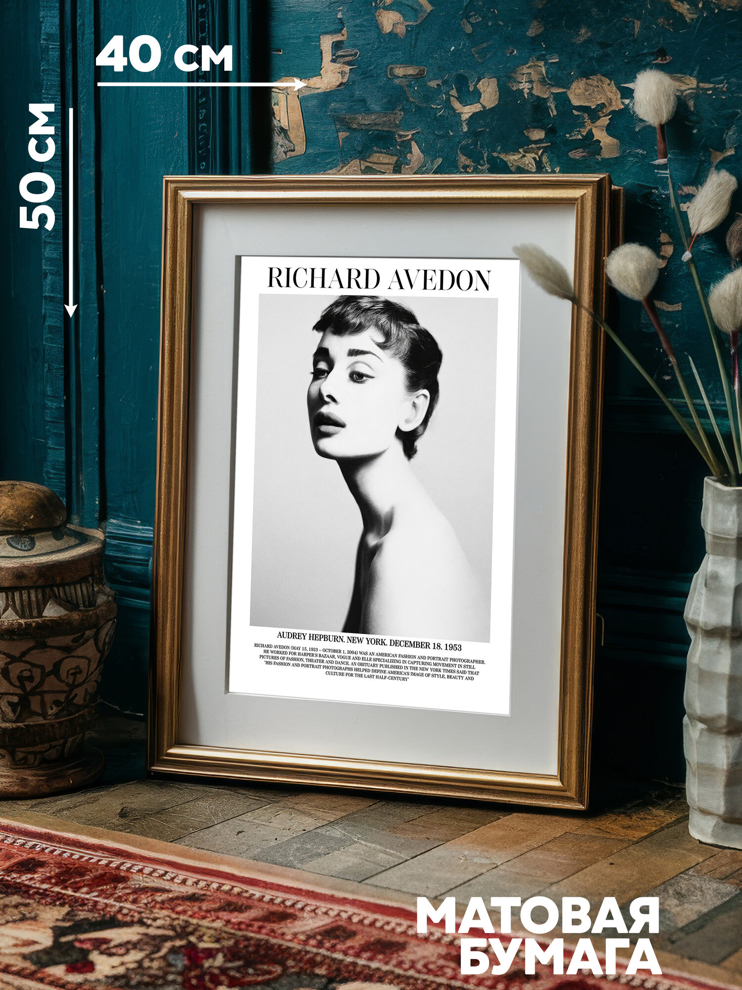 Постер репродукция фотографии Ричард Аведон - Одри Хепберн 40х50