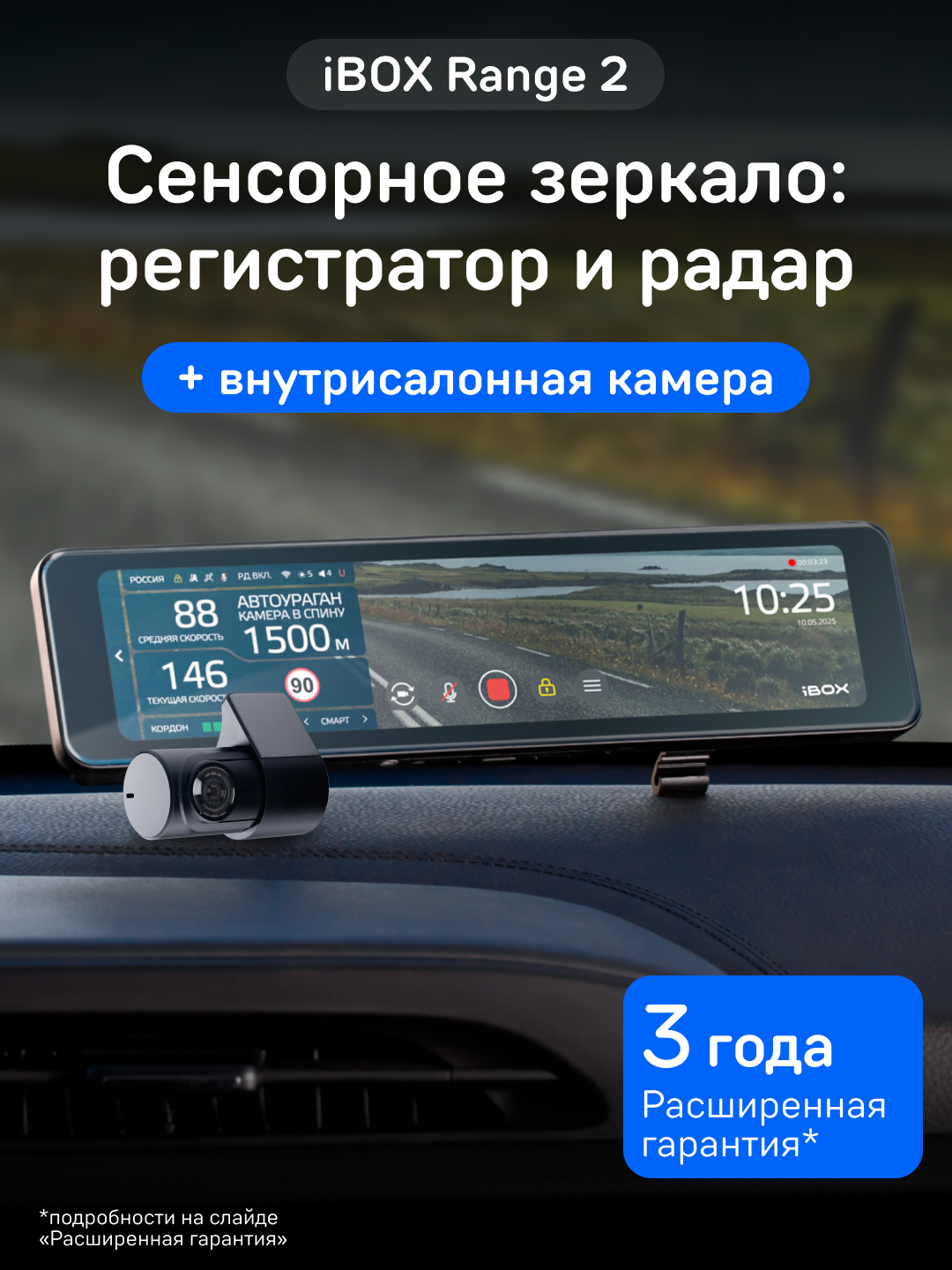 Видеорегистратор-зеркало сенсорный iBOX Range 2 с радар-детектором + Внутрисалонная камера RC FHD4