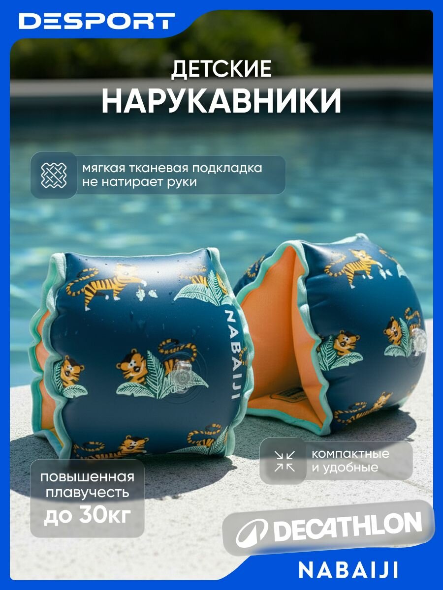 Нарукавники для детей 15 30 кг Nabaiji 100 Декатлон