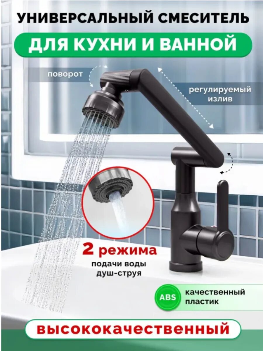 Смеситель для кухни и умывальника регулируемый излив