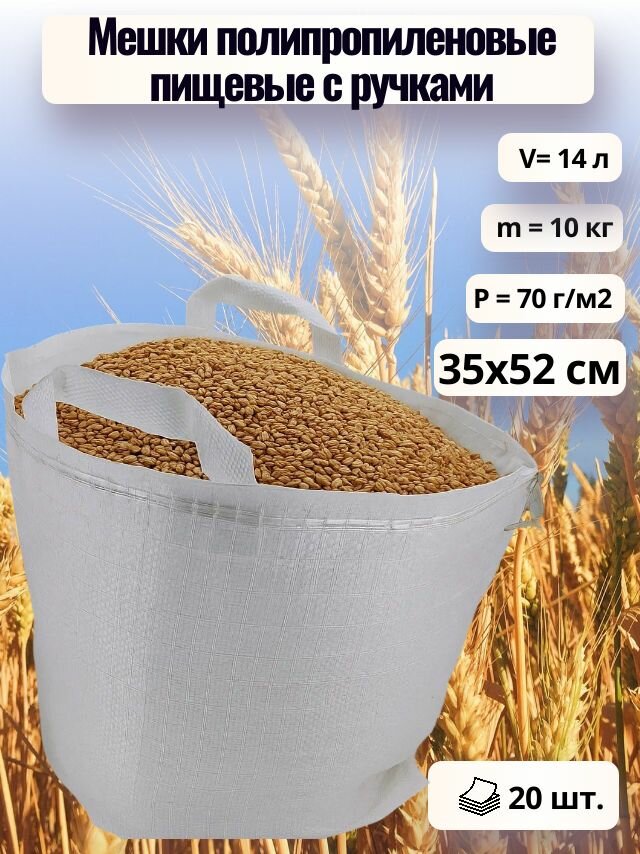 Мешки-сумки Фея Чистоты, полипропилен, сверхпрочные, белые, 20 штук