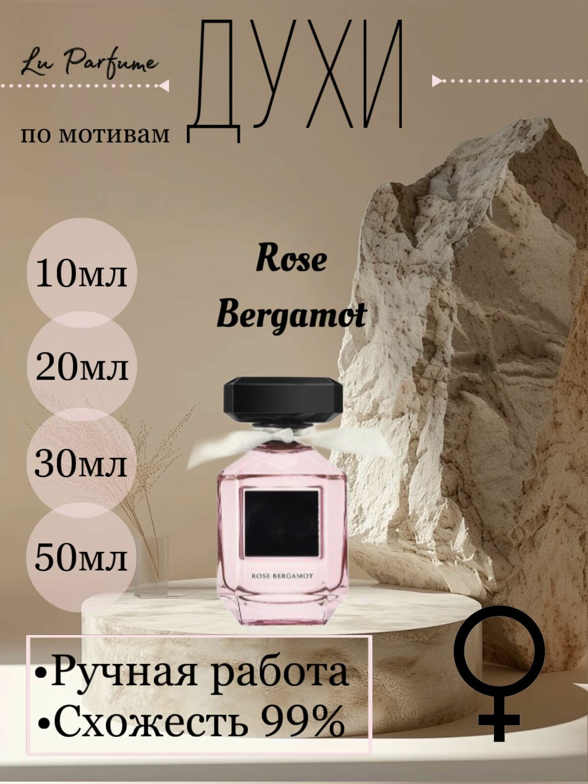 Духи ручной работы по мотивам 'Rose Bergamot', для женщин Lu Parfume