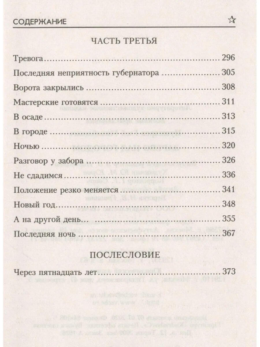 Зарево над городом — фото 1