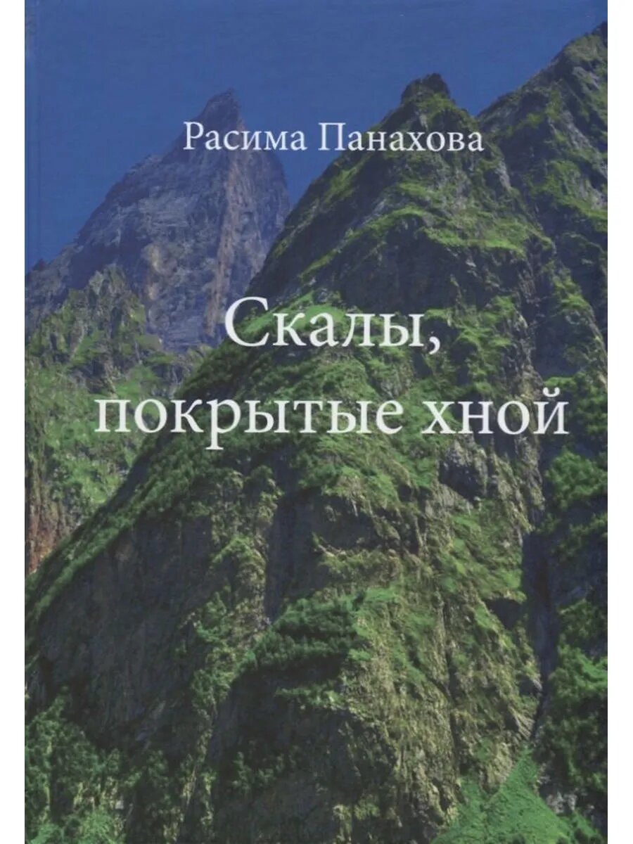 Скалы, покрытые хной