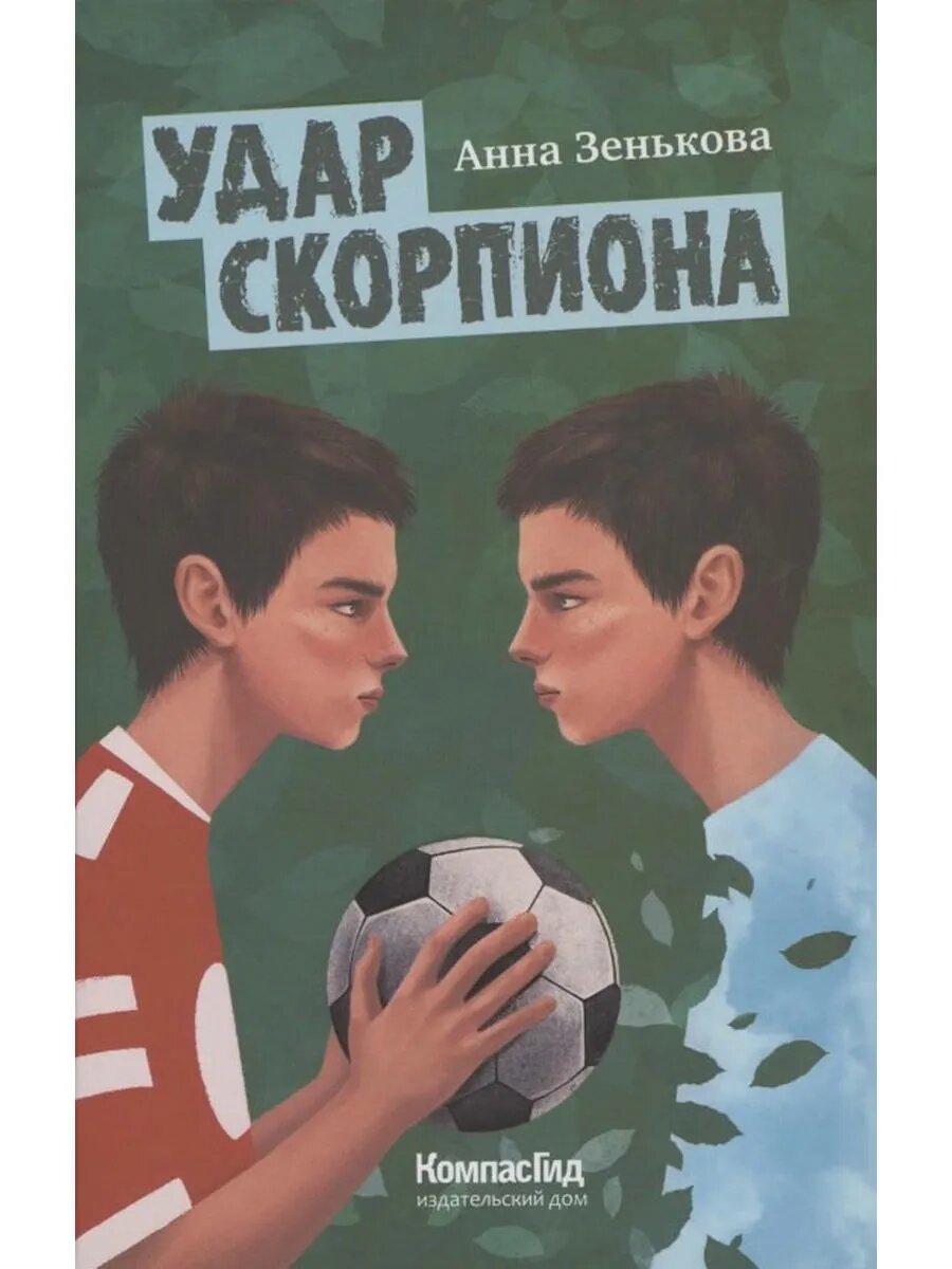 Удар Скорпиона